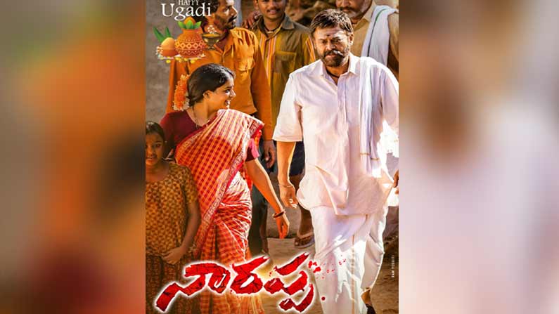 Venkatesh's Narappa Movie : కుటుంబ సమేతంగా ఉగాది శుభాకాంక్షలు తెలిపిన ...