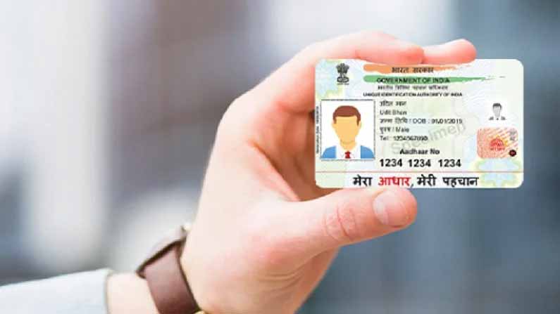 Aadhar Card Latest Update aadhar-card-latest-update
