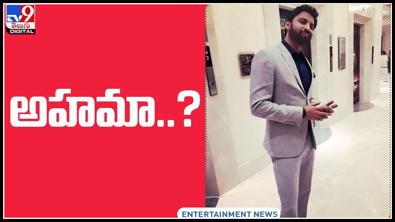 Sumanth Akkineni: అక్కినేని సుమంత్ అహమా..? సోషల్ మీడియాలో వైరల్ ...