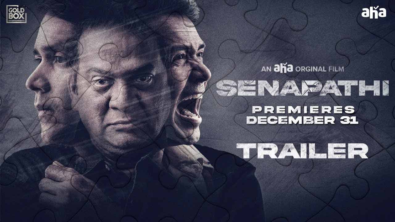 Senapathi Trailer: సేనాపతితో జాగ్రత్తగా ఉండాలి.. ఉత్కంఠంగా ట్రైలర్ ...