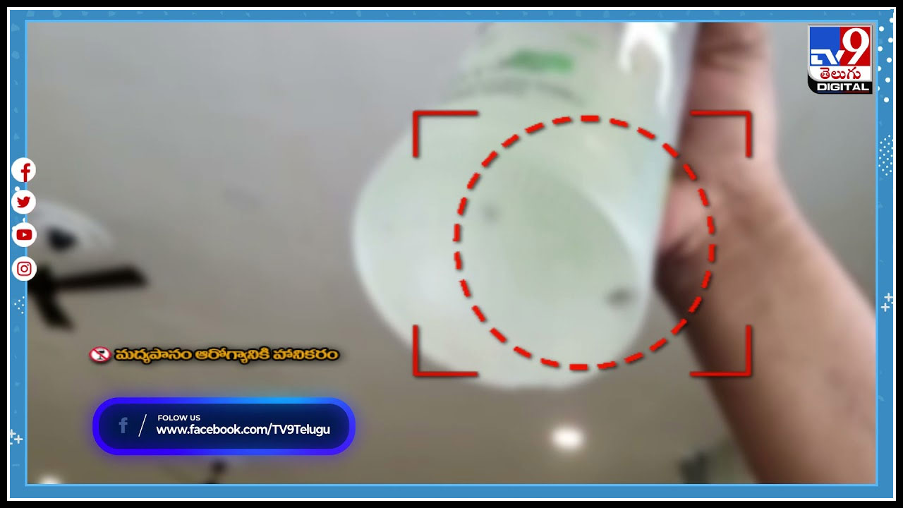 Worms in alcohol: మద్యం సీసాలో పురుగులు... తీవ్ర అస్వస్తతకు గురైన ...