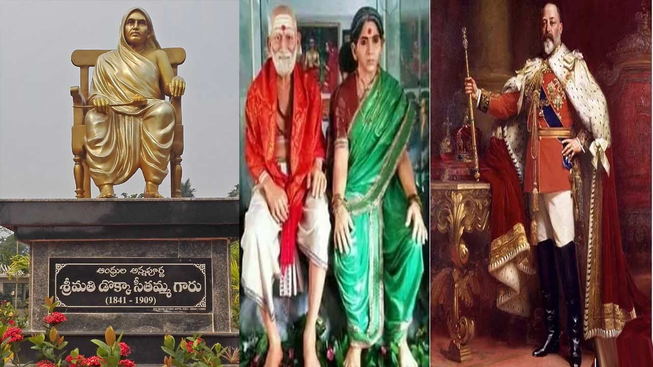 Dokka Sitamma: అన్నదానం విశిష్టతను చాటిచెప్పిన ఆంధ్రుల అన్నపూర్ణమ్మ ‘మన ...
