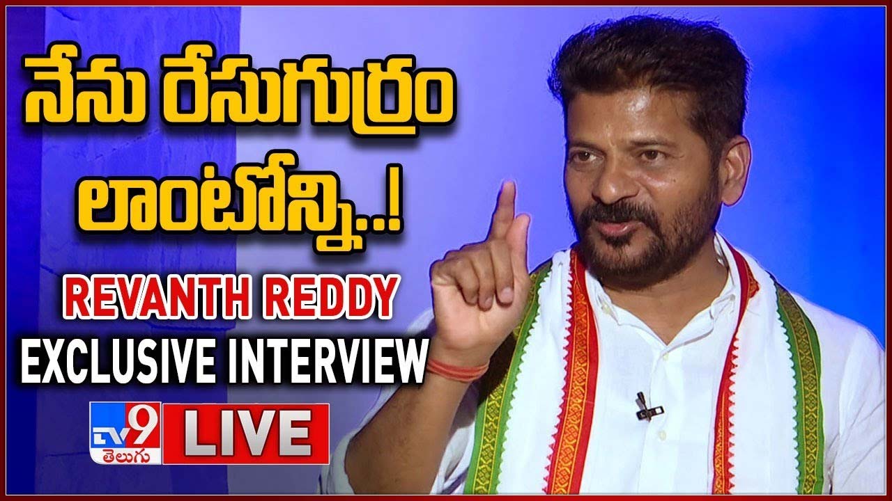 Revanth Reddy Interview: 'కేసీఆర్‌ది నాది జాతి వైరం'.. రేవంత్ రెడ్డి సంచలన వ్యాఖ్యలు..(Video ...