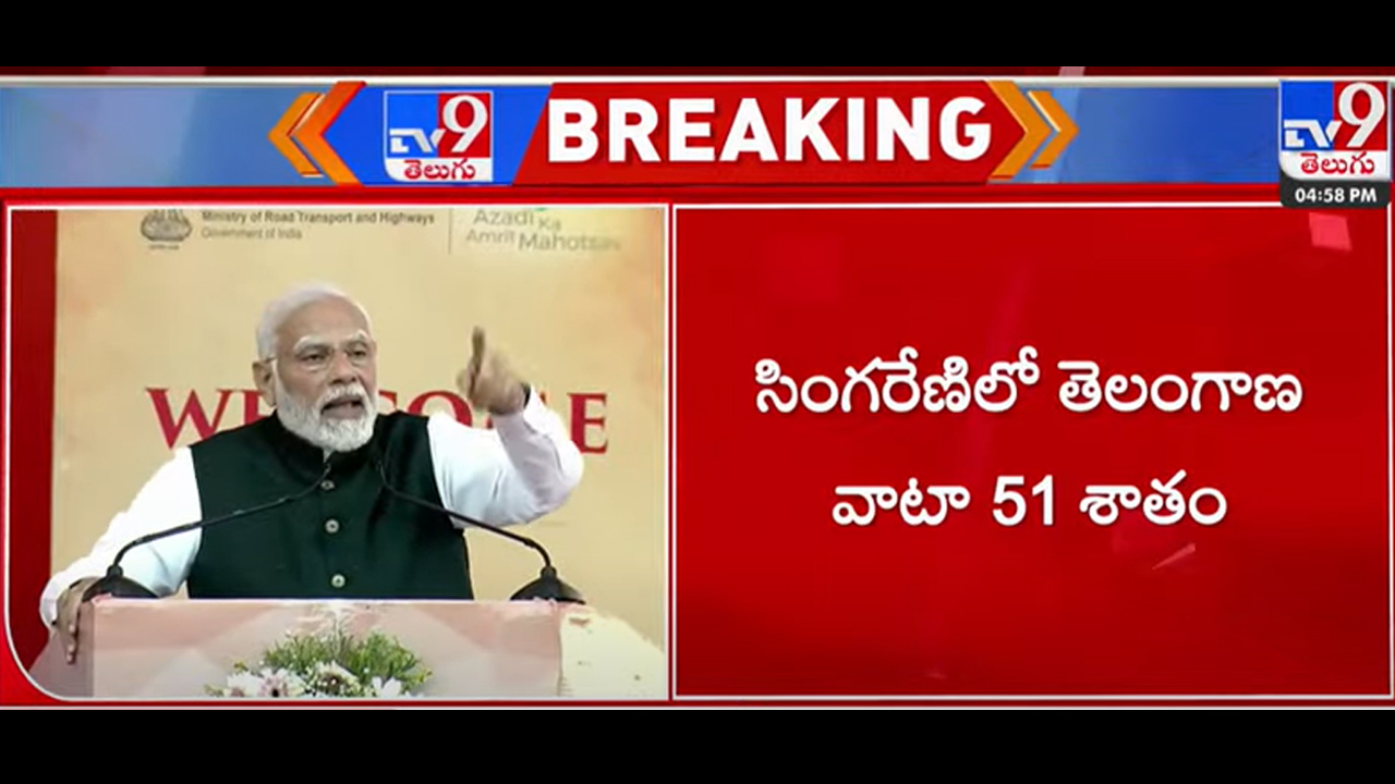 PM Modi: సింగరేణి గనులను ప్రైవేటీకరించే ప్రసక్తే లేదు.. స్పష్టం చేసిన ప్రధాని మోదీ.. | Prime ...